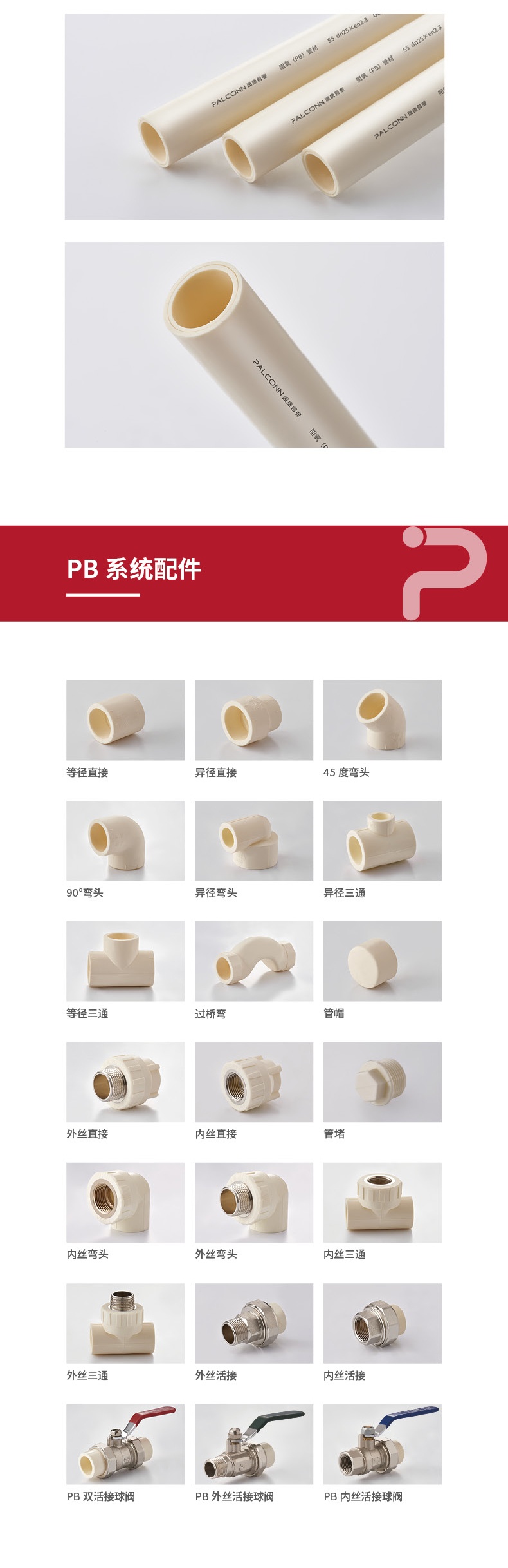 派康PB阻氧管 - 派康管 - 派康管业官网|PB管|PB管件|PPR管材管件|PVC排水管